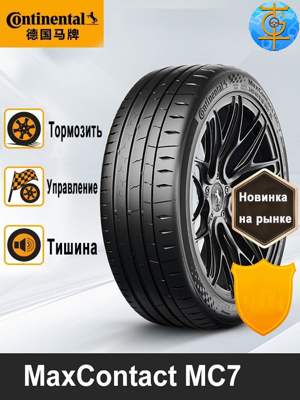 Continental MC7 Шины летние 225/40 R18 92Y MaxContact MC7 225/40R18 92Y ...