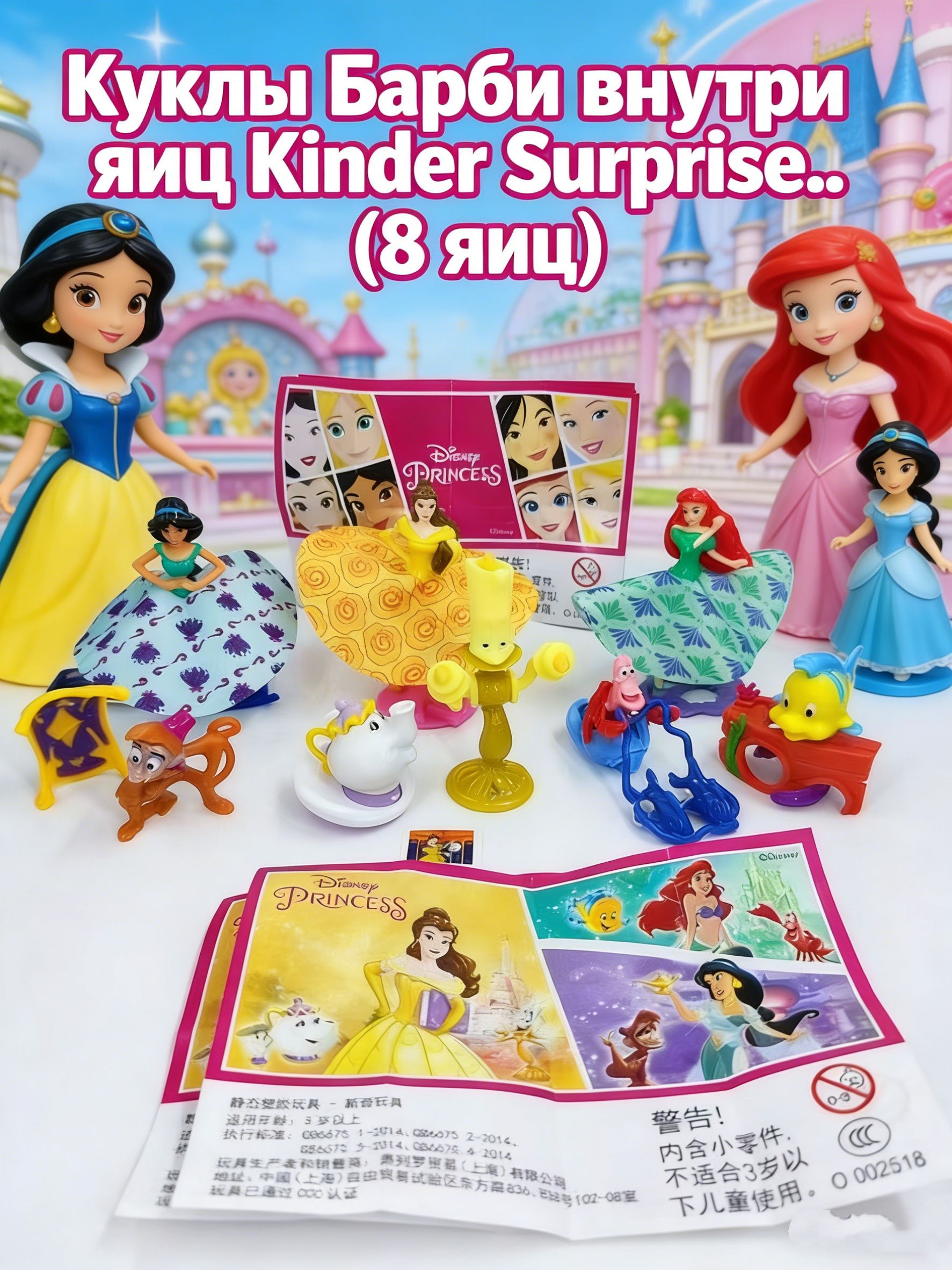 (8 яиц)Куклы Барби внутри яиц Kinder Surprise. 8 купить на OZON по ...