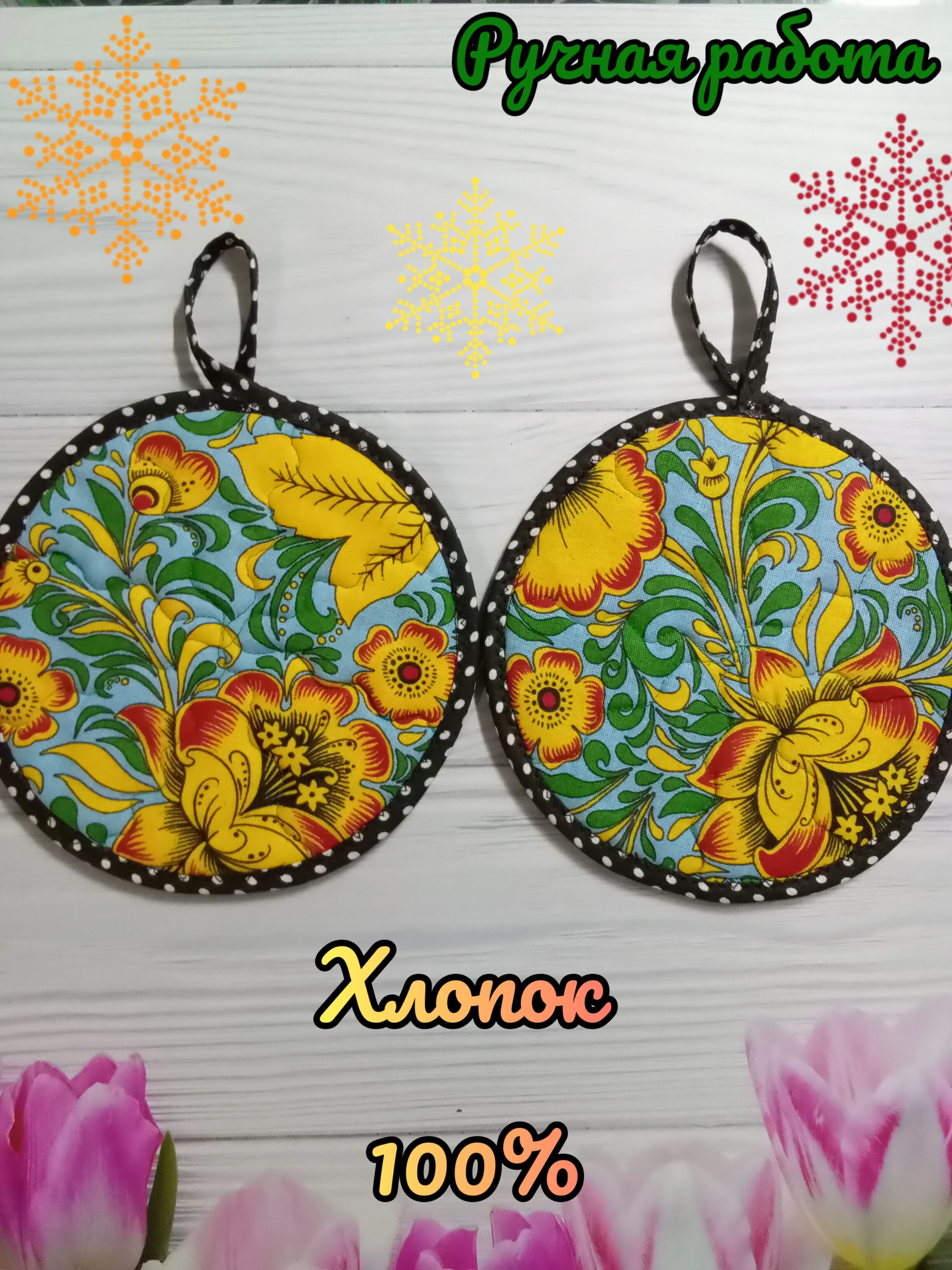 Прихватка, 17x17, 2 шт, разноцветный, Ватин, Хлопок купить c доставкой ...