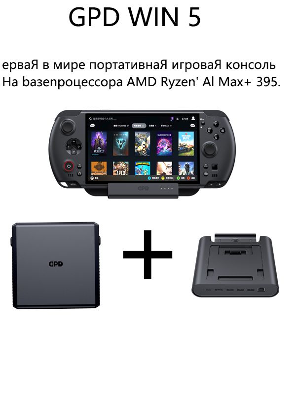 Ноутбук GPD Gamepad Digital, 7, WIN 5, AMD Ryzen AI Max+ 395, 64 ГБ ...