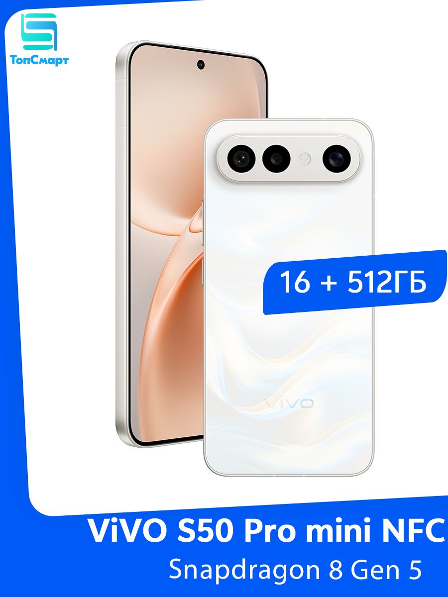 Вопросы и ответы о vivo Смартфон vivo S50 Pro mini 5G NFC Snapdragon 8 ...