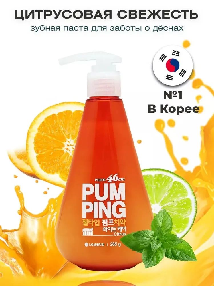 Perioe Отбеливающая зубная паста с дозатором Pumping Whitening ...