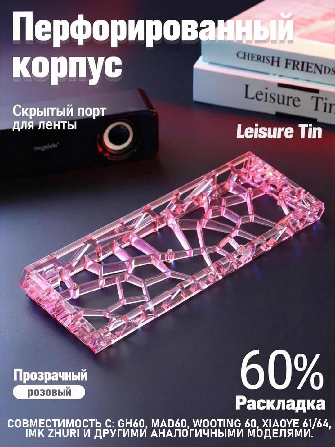 Прозрачный перфорированный корпус для кастомной механической клавиатуры ...