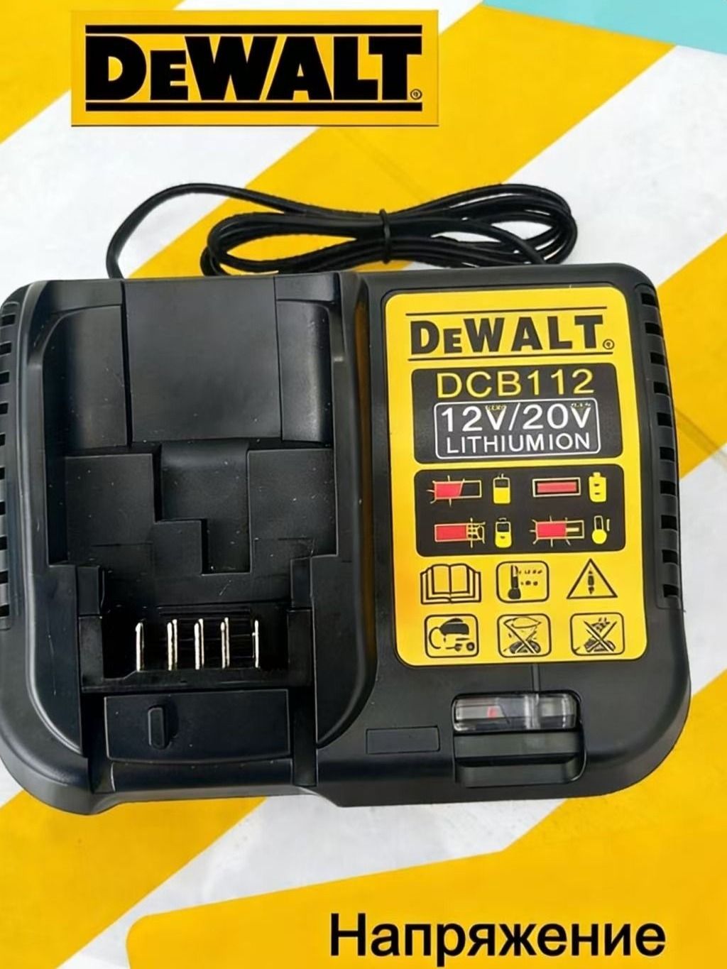 Универсальное зарядное устройство для электроинструмента DeWalt Dcb101 ...