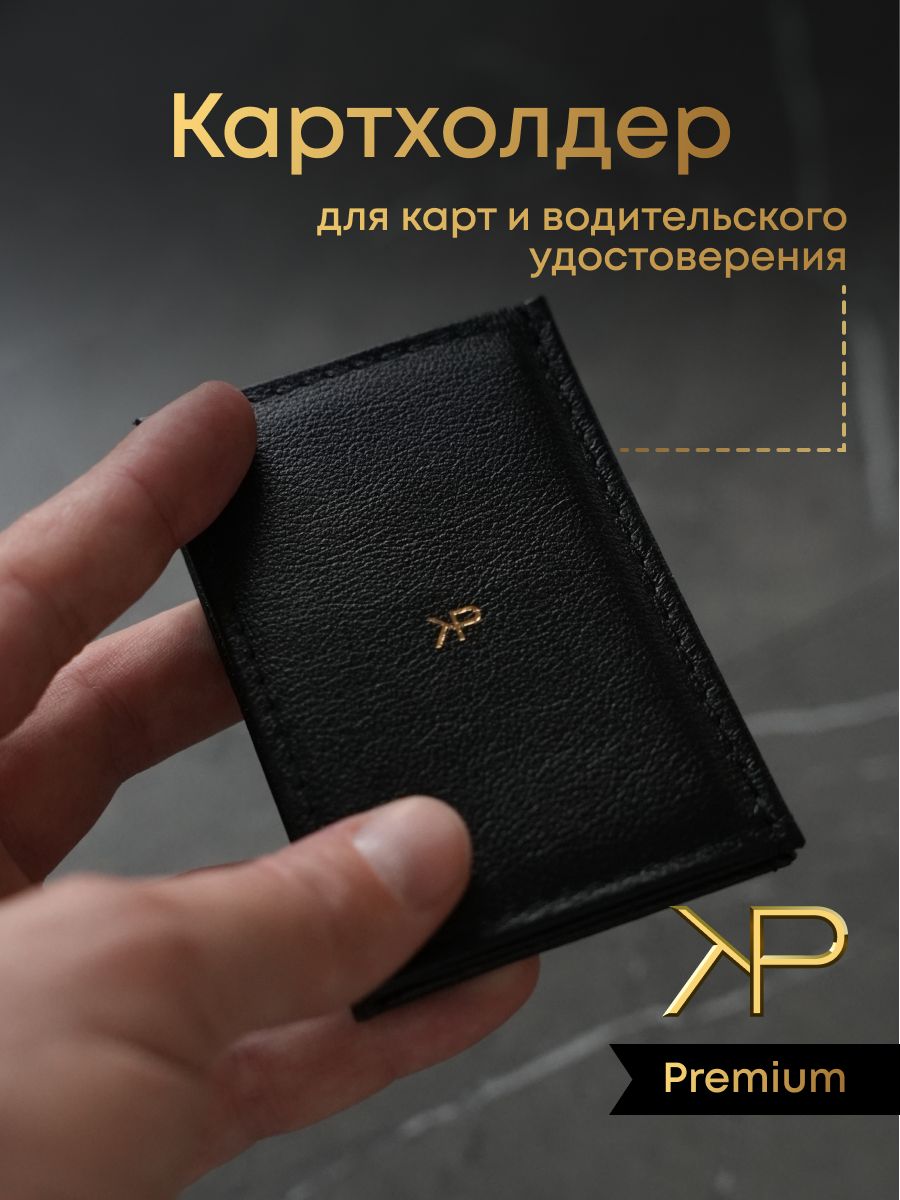 KP EXCLUSIVE Картхолдер купить на OZON по низкой цене (2330431978)