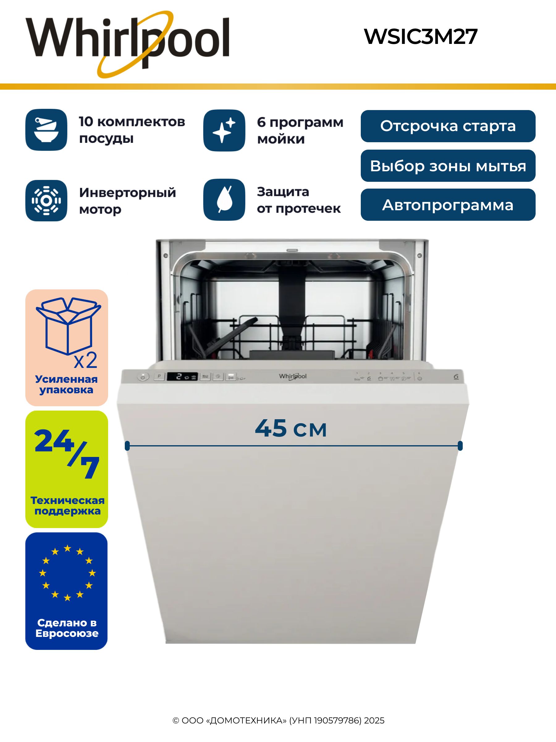 Посудомоечная машина встраиваемая WHIRLPOOL WSIC 3M27, 45 см, 10 ...