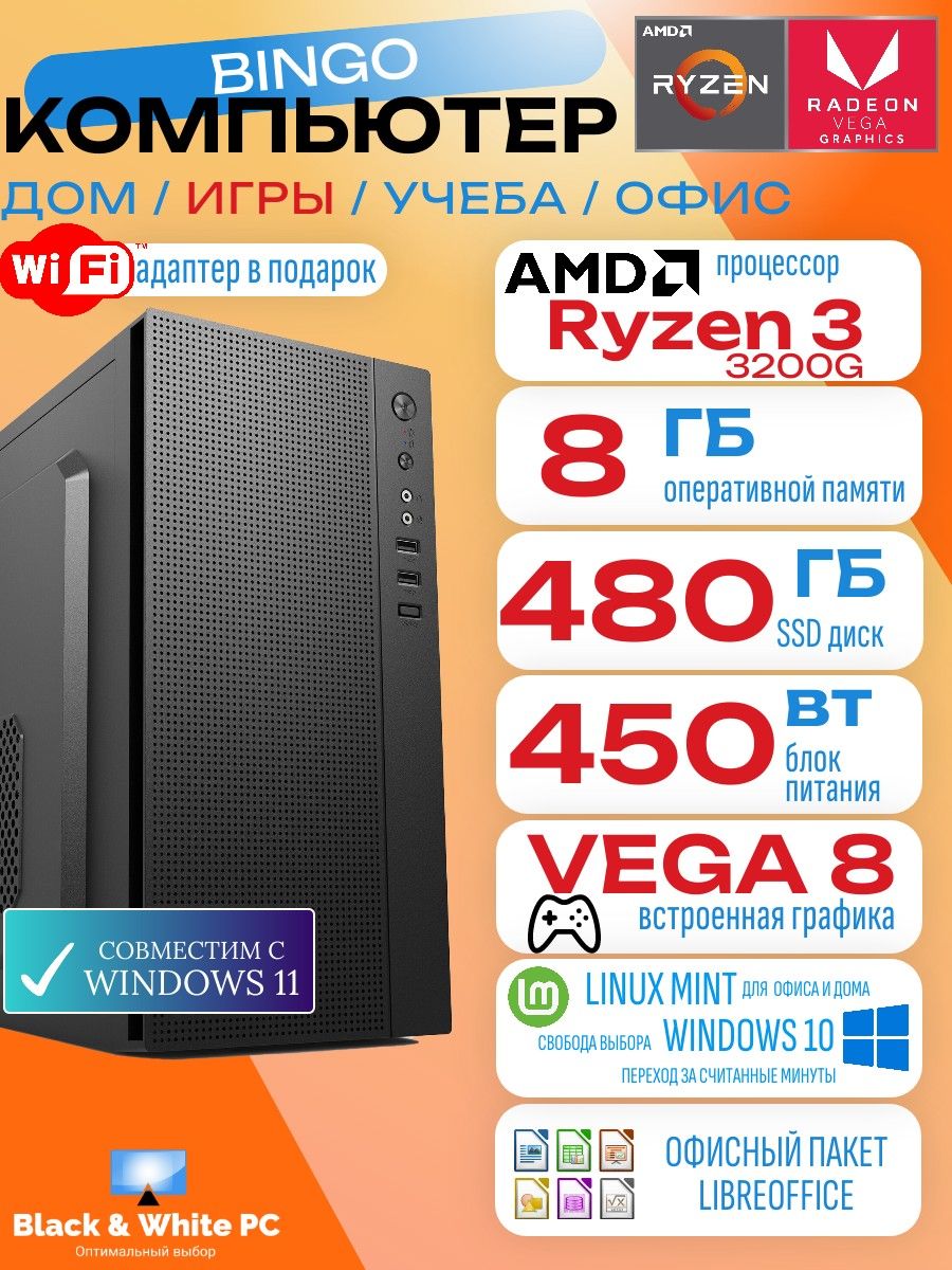 Black & White PC Системный блок Компьютер Bingo Red3 pro8 (AMD Ryzen 3 ...