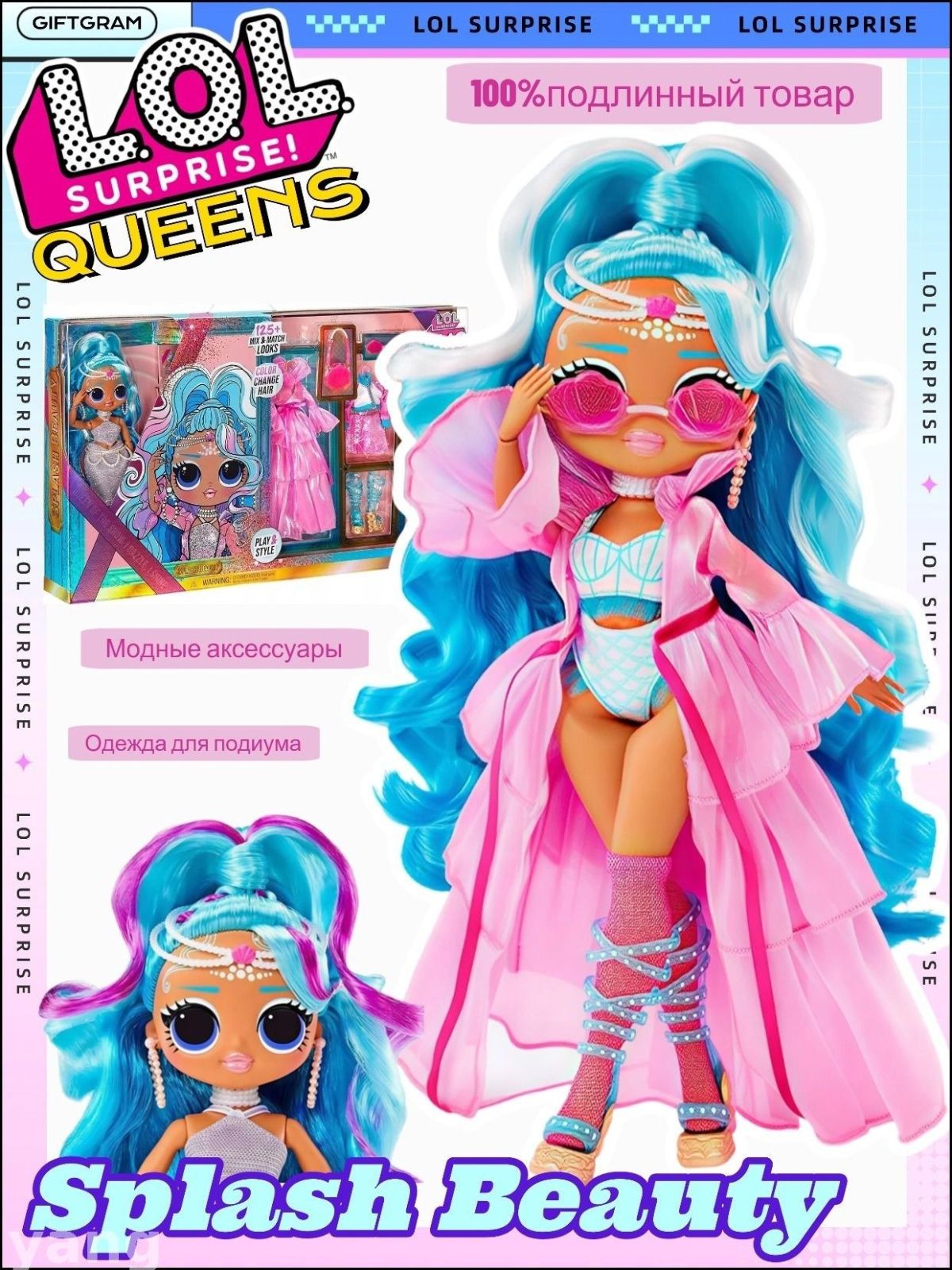 Эксклюзивный набор L.O.L. Surprise QUEENS Splash Beauty с куклой ...