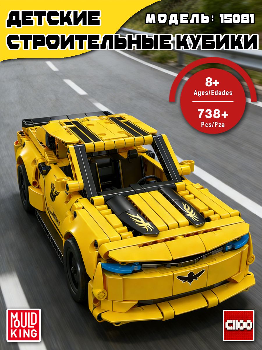 Mould King 15081 Шмель спортивный автомобиль с откатным механизмом ...