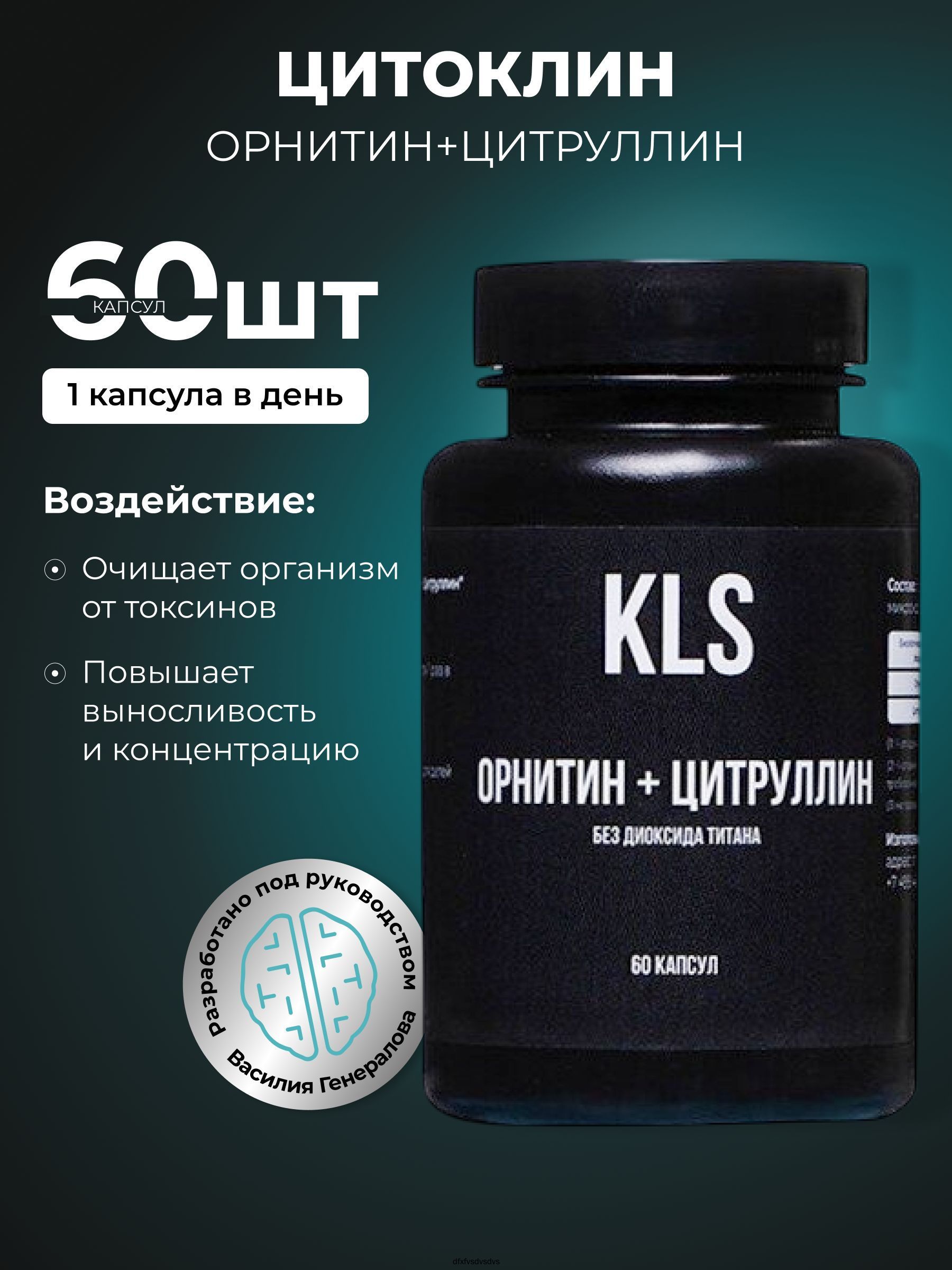 ОРНИТИН+ЦИТРУЛЛИН без диоксида титана, 60 капсул купить на OZON по ...