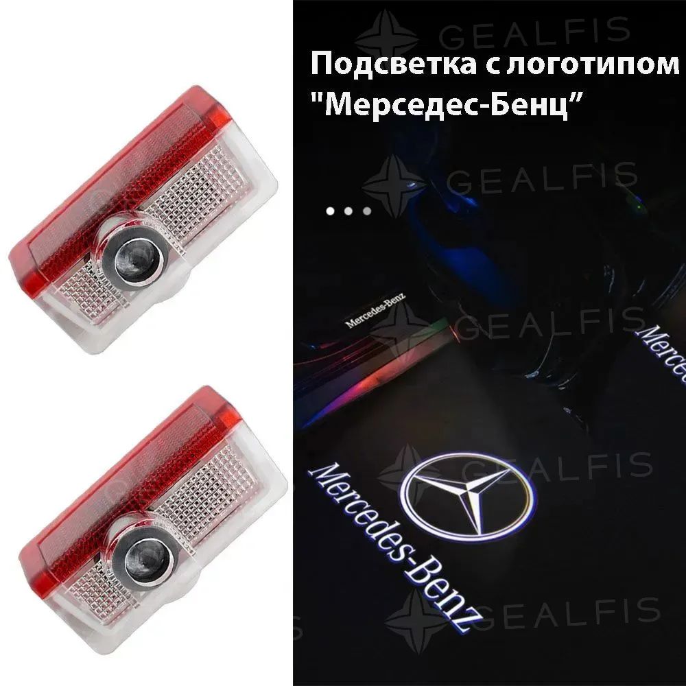 Mercedes. 2 (ДВА) плафона ПРЕМИУМ в двери для автомобилей Мерседес W212 ...