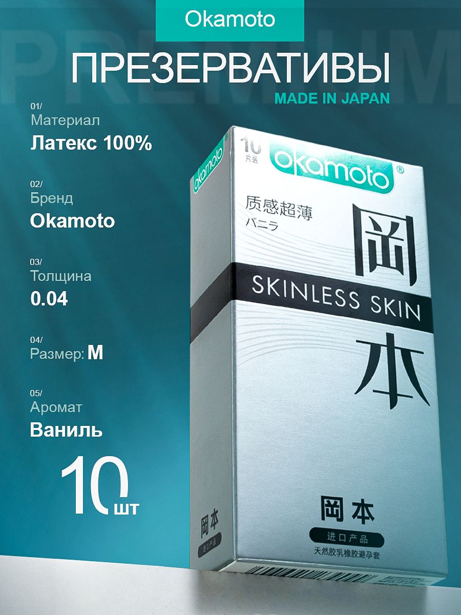 Презервативы Okamoto Skinless Skin M-размер -10 шт. Японские ...