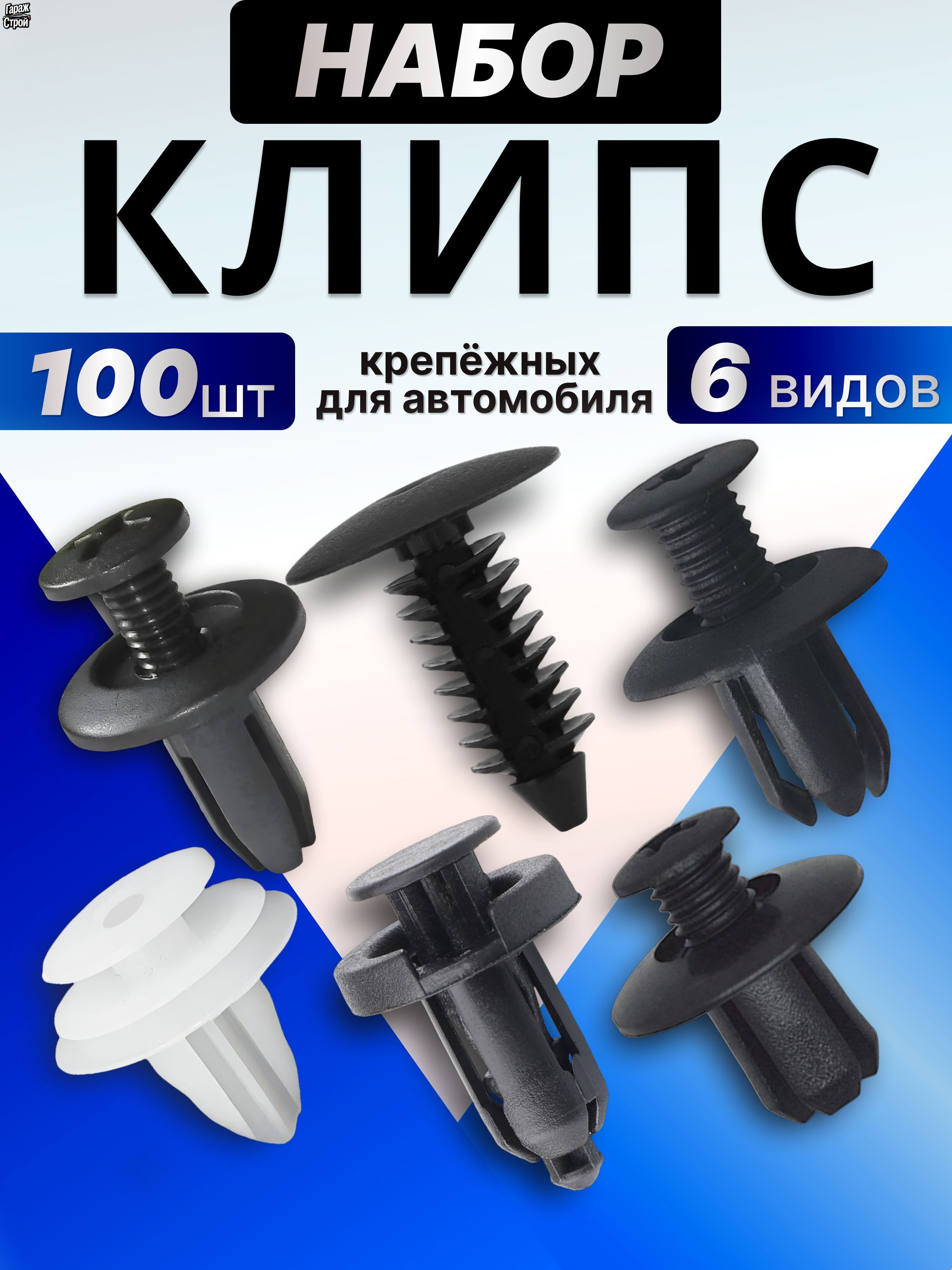 Клипса крепежная автомобильная M10 х 1,5 13, 100 шт. купить c доставкой ...