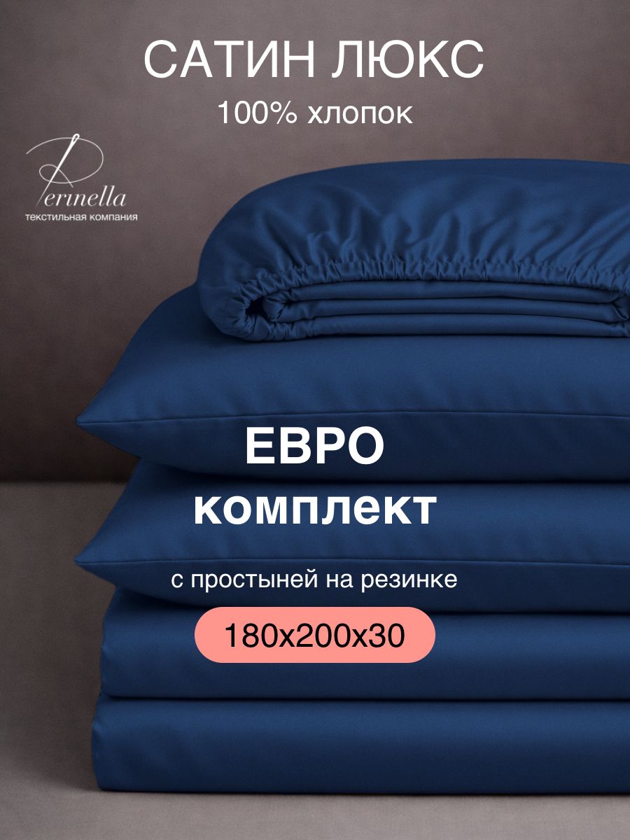 Комплект постельного белья Perinella Евро максиSolid , наволочки 50x70 ...