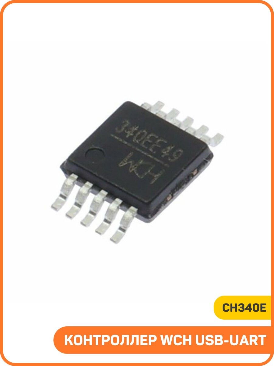 Контроллер WCH USB-UART (CH340E (MSOP-10)) купить на OZON по низкой ...