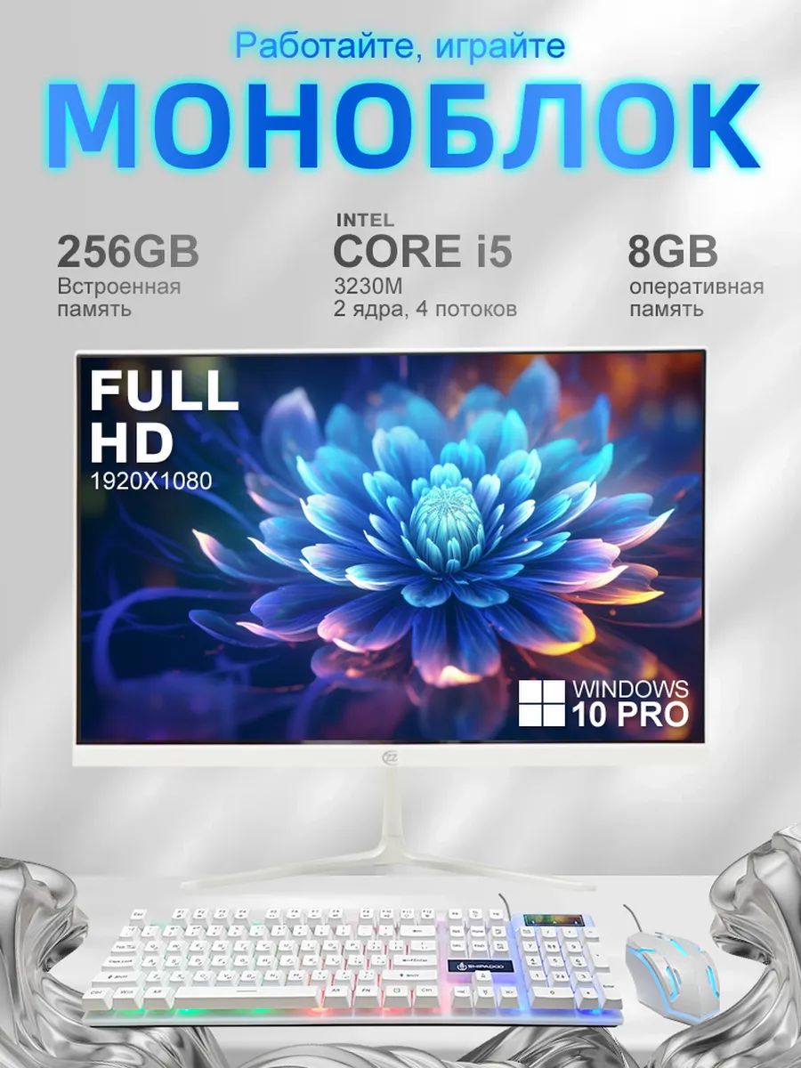 CZZ 24" Моноблок (Intel Core i5-3230M, RAM 8 ГБ, SSD 256 ГБ, Intel HD ...