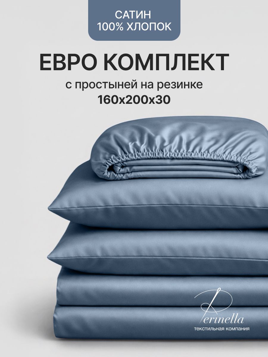 Комплект постельного белья Perinella ЕвроSolid , наволочки 50x70 купить ...