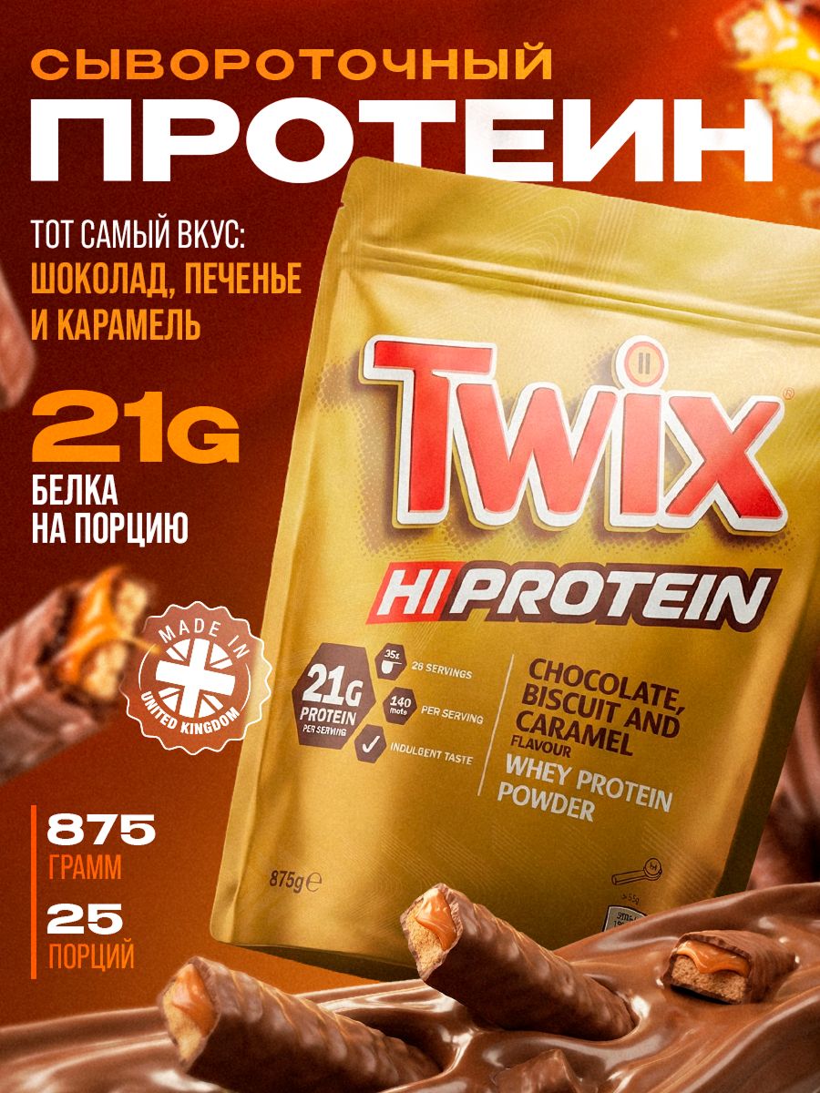 Сывороточный протеин Twix protein Powder 875 г. (Твикс) купить на OZON ...