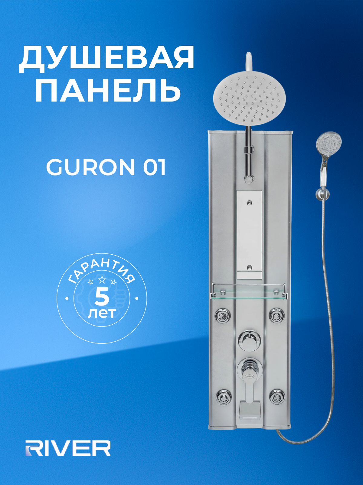 GURON 01 Душевая панель купить на OZON по низкой цене (3518772428)