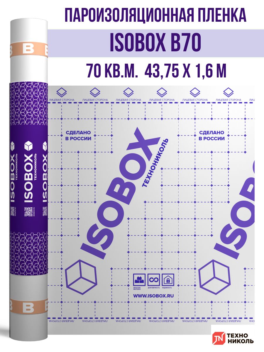 Универсальная пароизоляционная пленка ТехноНИКОЛЬ ISOBOX B 1,6м*43,72м ...