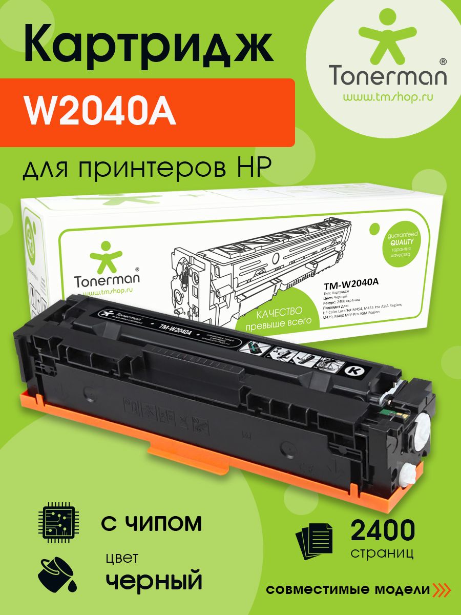 Картридж Tonerman W2040 чип, Черный (black), для лазерного принтера ...