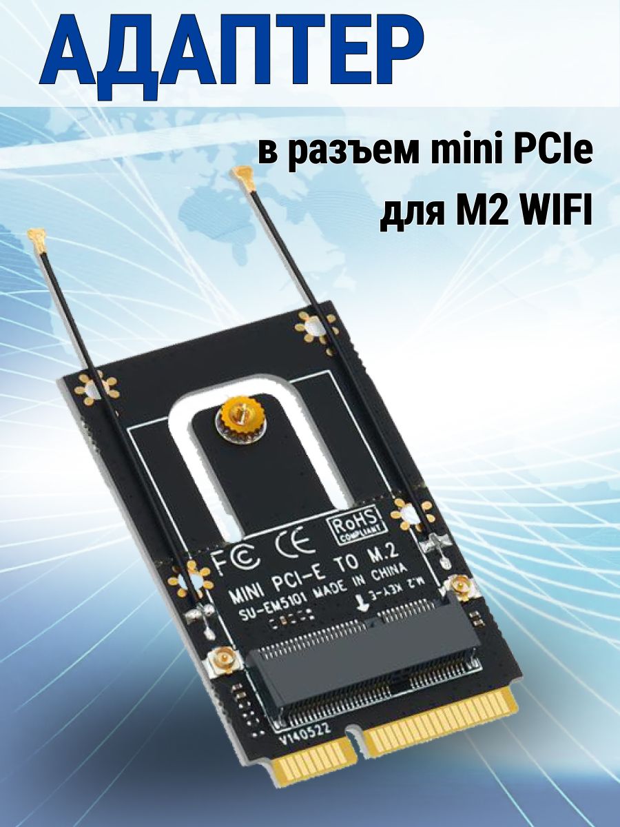 Адаптер для WIFI M2 в разъем mini PCIe с антеннами, комплект для ...