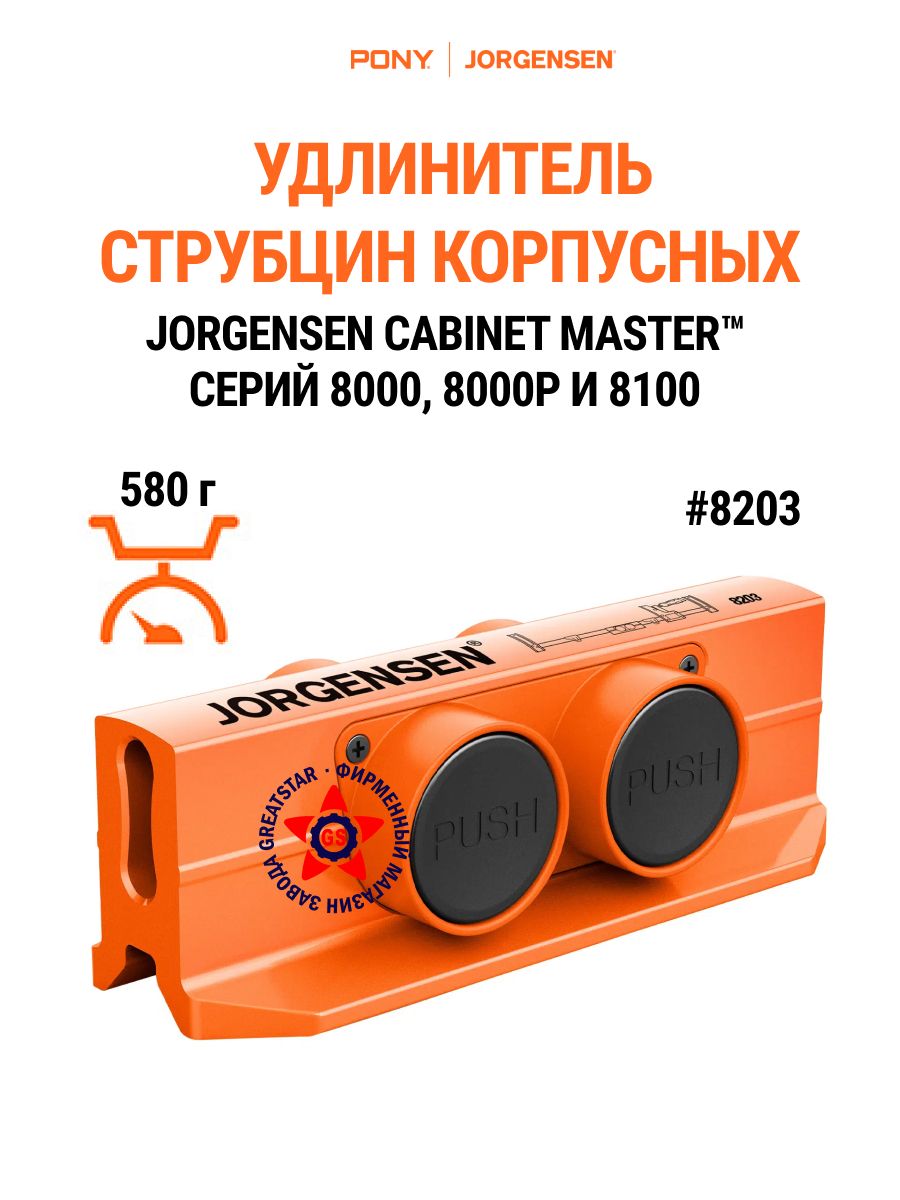 Удлинитель для корпусных струбцин 8203 купить на OZON по низкой цене ...