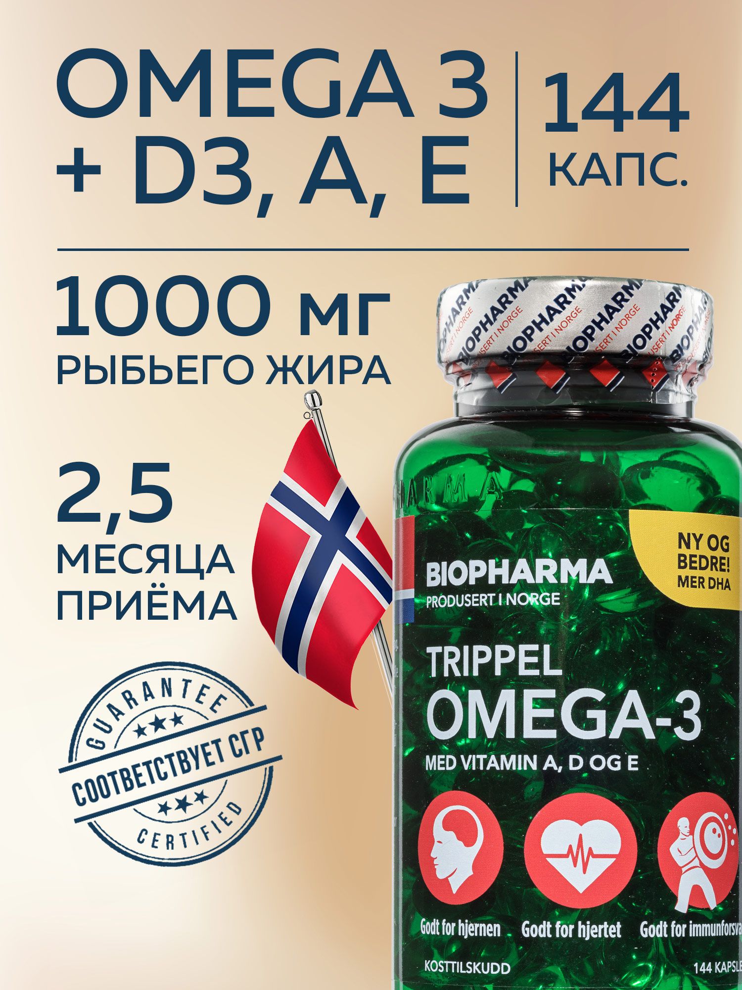 Рыбий жир 1000 мг Biopharma Trippel Omega 3 Тройная Омега 3 с ...