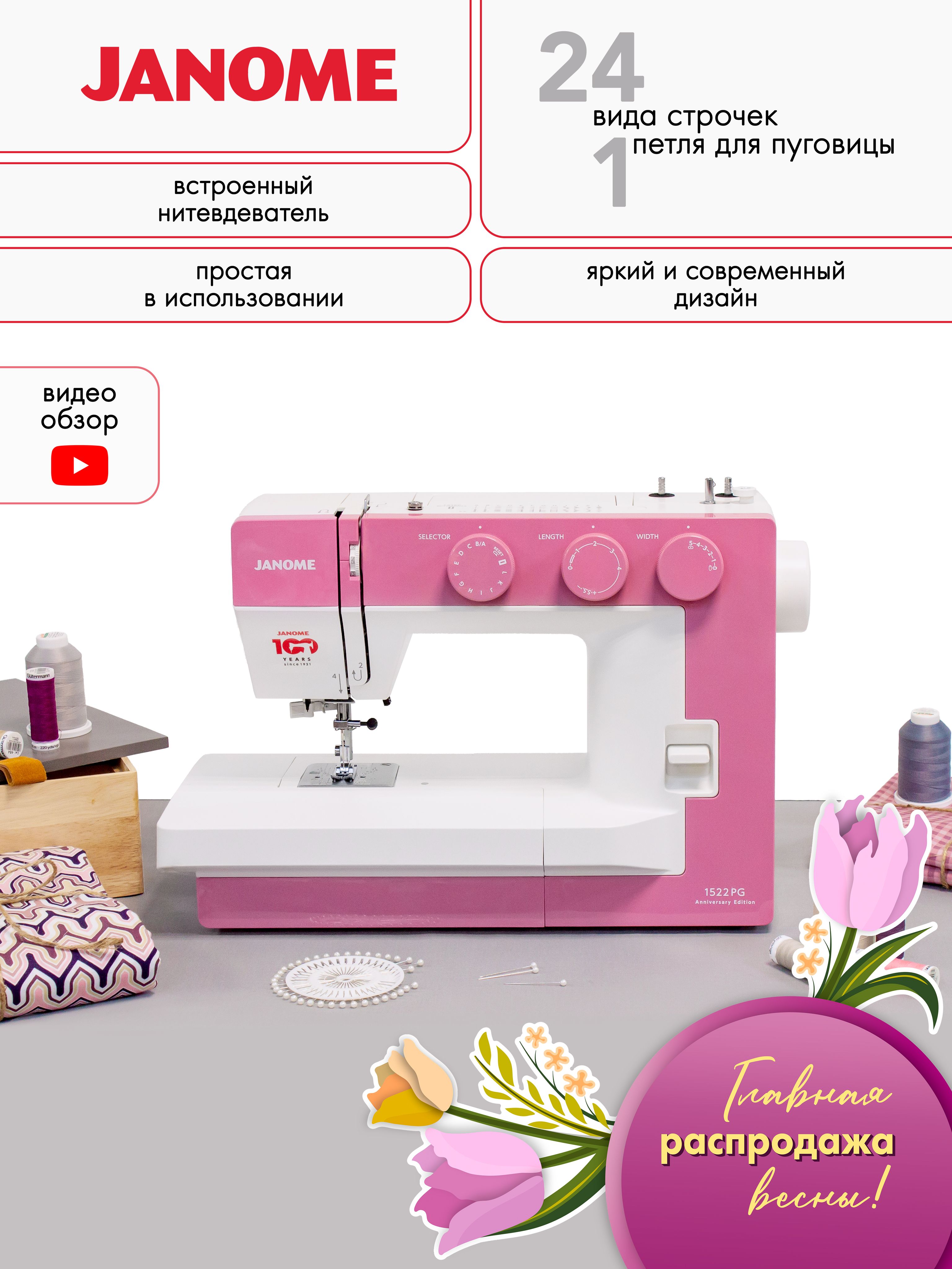 Швейная машина Janome 1522 PG купить на OZON по низкой цене (846481979)