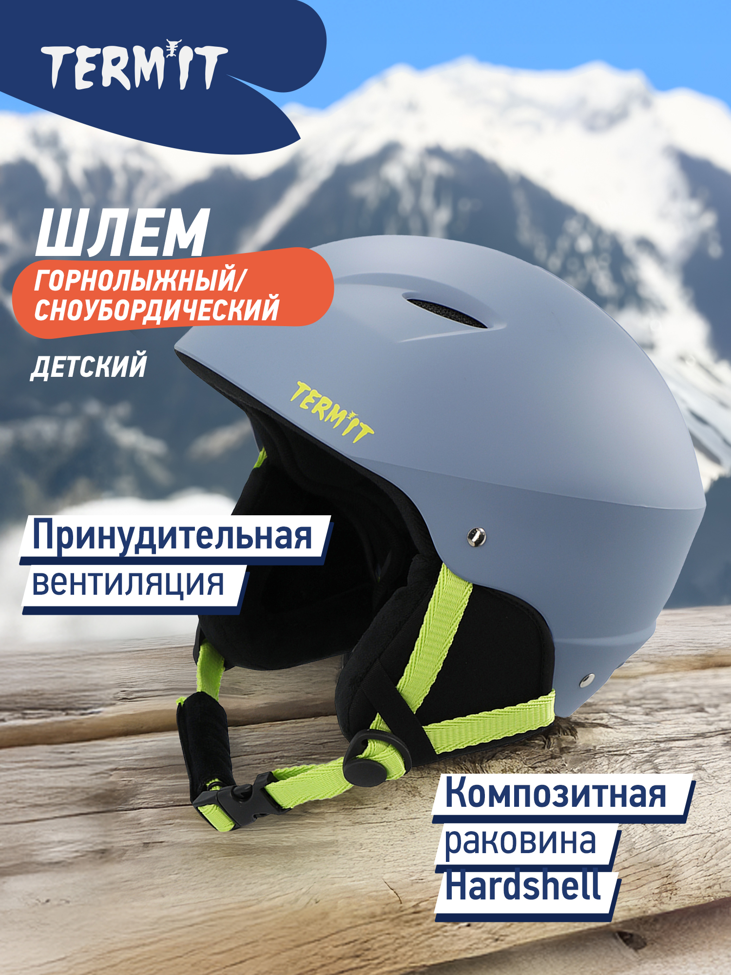 Шлем детский Termit Basiс купить на OZON по низкой цене (2948633691)