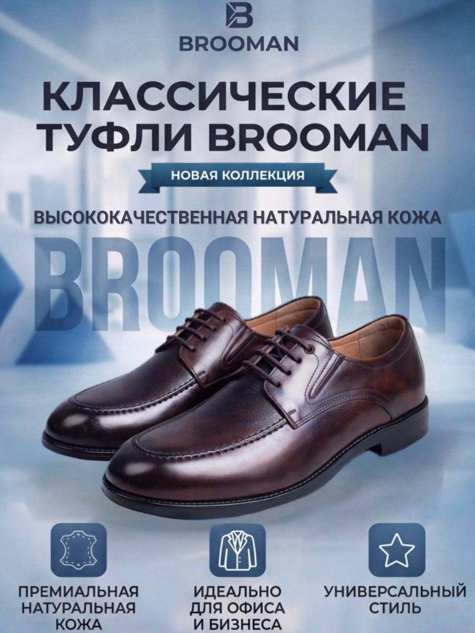 Туфли Мужской BROOMAN Натуральная кожа, размер 42 Шнурки купить c ...