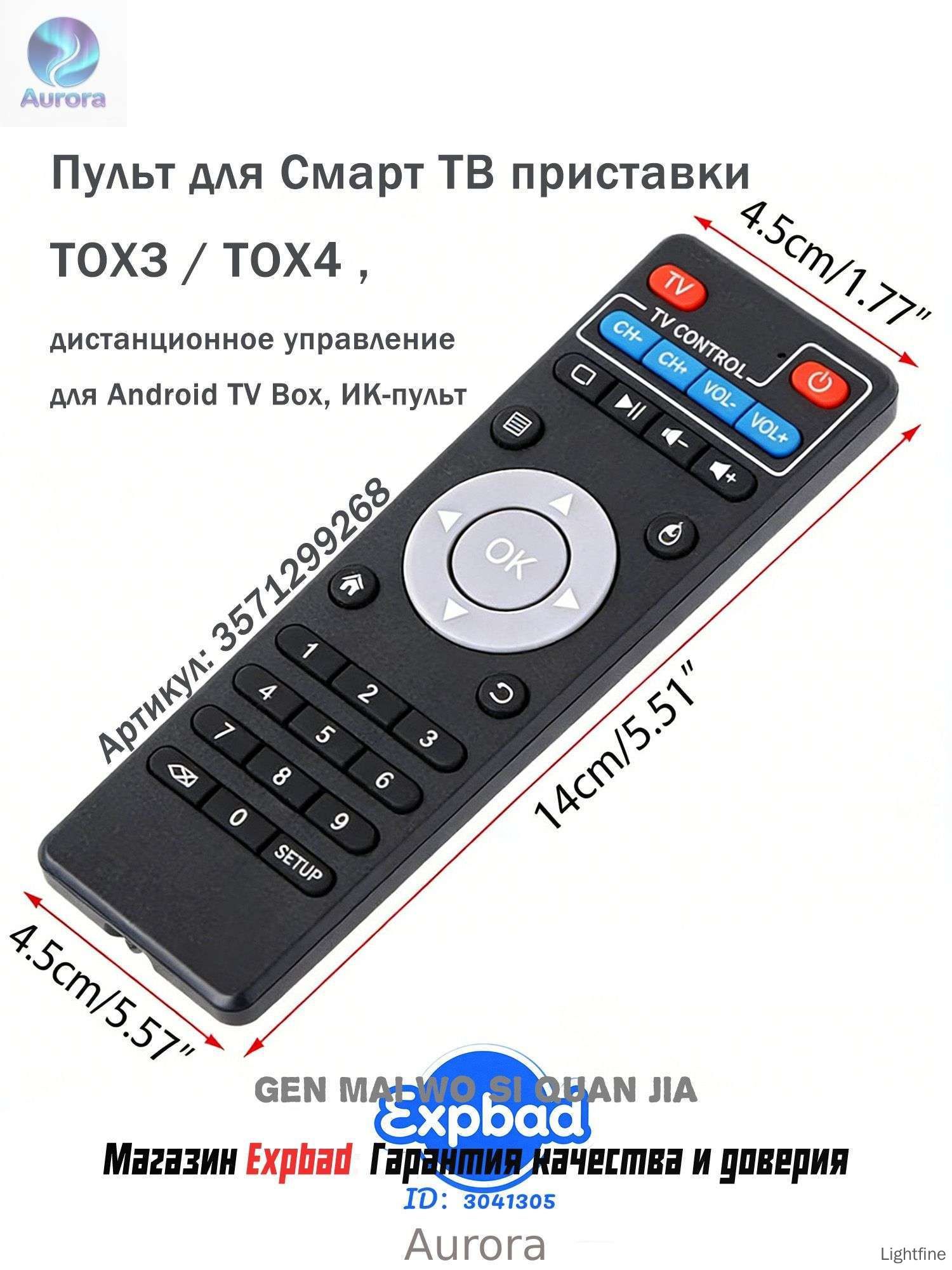Пульт для Смарт ТВ приставки TOX3 / TOX4, дистанционное управление для ...