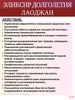 Эликсир долголетия Лаоджан "Ци Сюэ Кан Коуфуе". 10 фл. - купить с ...