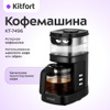 Кофемашина Kitfort КТ-7496 купить на OZON по низкой цене (1714127308)
