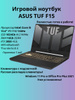 Вопросы и ответы о ASUS Игровой ноутбук для дома работы учебы ASUS TUF ...