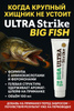 Ultra Strike Big Fish Formula 100 мл гель-аттрактант для ловли хищной ...