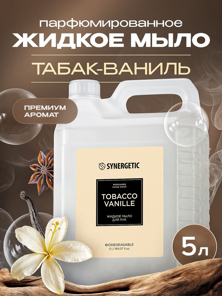 Жидкое мыло для рук SYNERGETIC SELECTED TOBACCO-VANILLE, 5 л купить на ...