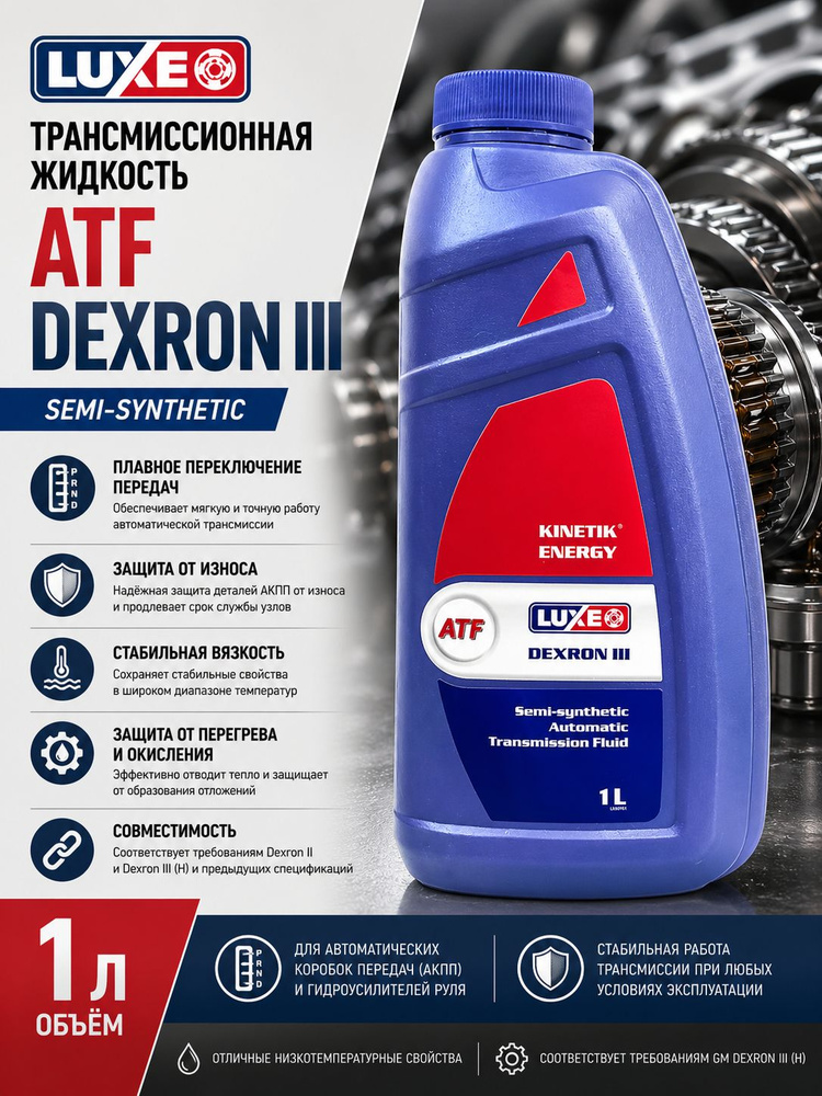 Dexron 3 ATF купить на OZON по низкой цене