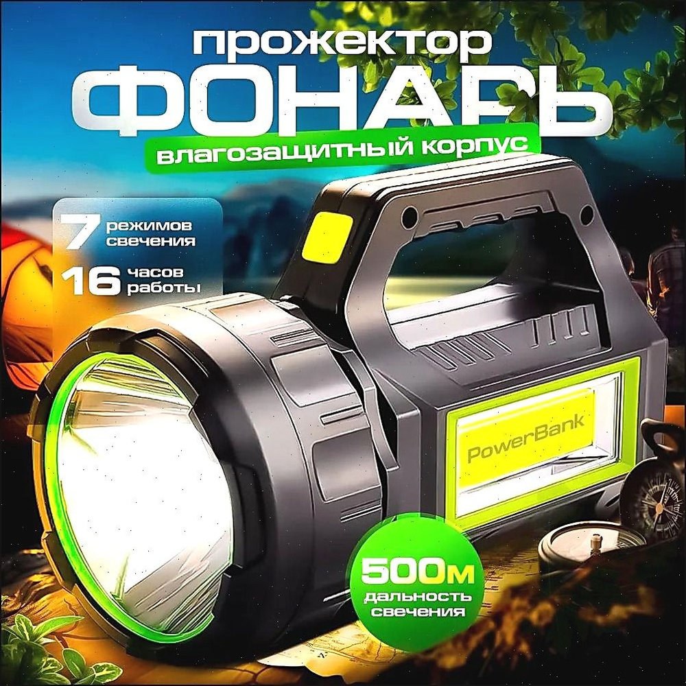 Фонарь ручной купить на OZON по низкой цене (4149791066)