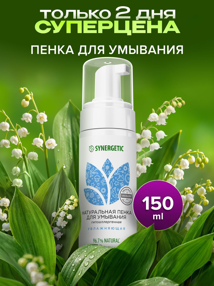 Synergetic купить товары из официального сайта каталога на OZON ...