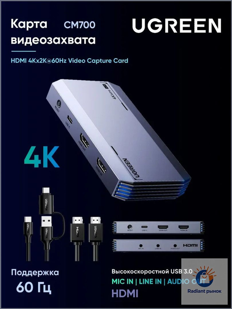 Карта видеозахвата UGREEN CM700 (25173) HDMI 4Kx2K@60Hz Video Capture ...