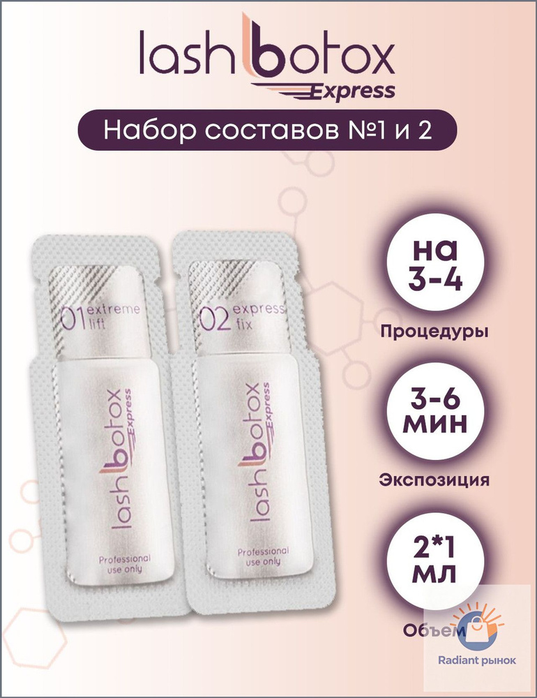 Набор составов для ламинирования ресниц Lash Botox Express 1,2 купить ...