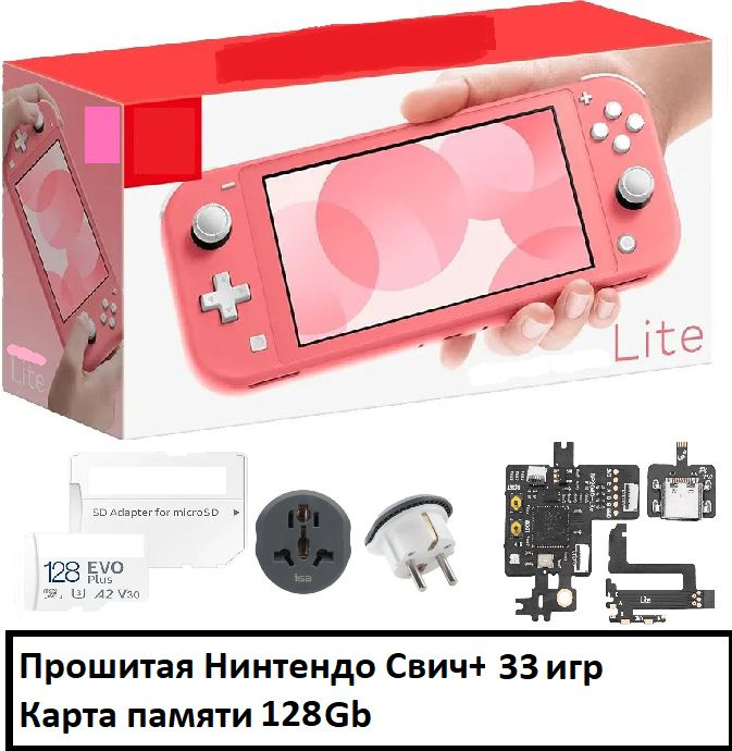 НИНТЕНДО СВИЧ LITE.Прошитая консоль - купить с доставкой по выгодным ...