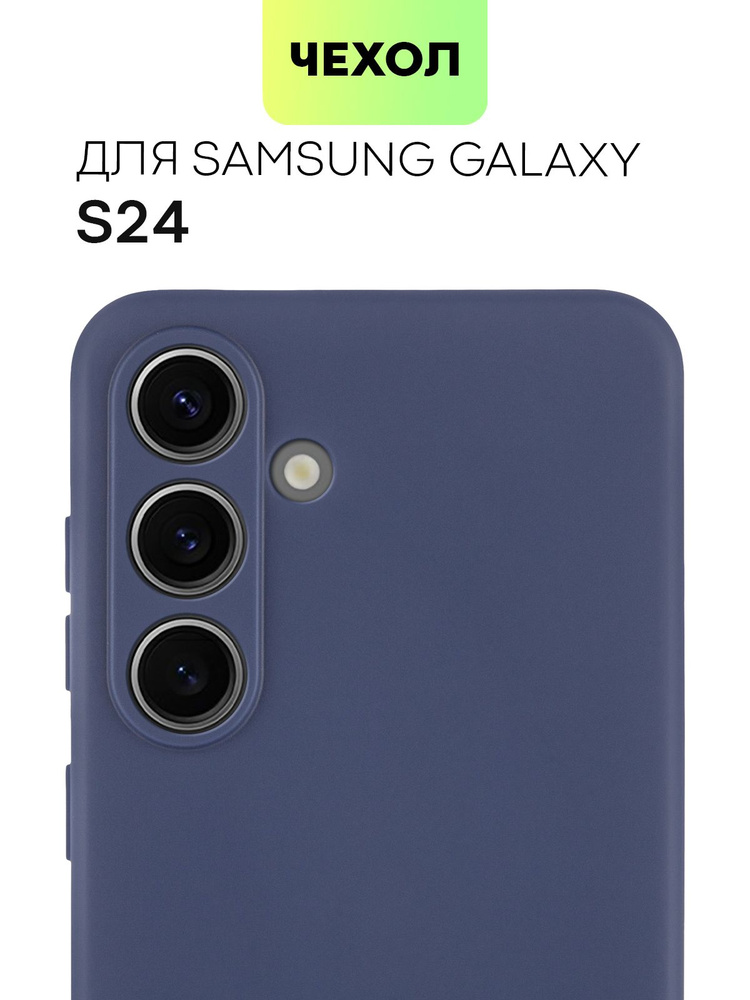 Чехол для Samsung Galaxy S24 (Самсунг Галакси С24), тонкая накладка ...