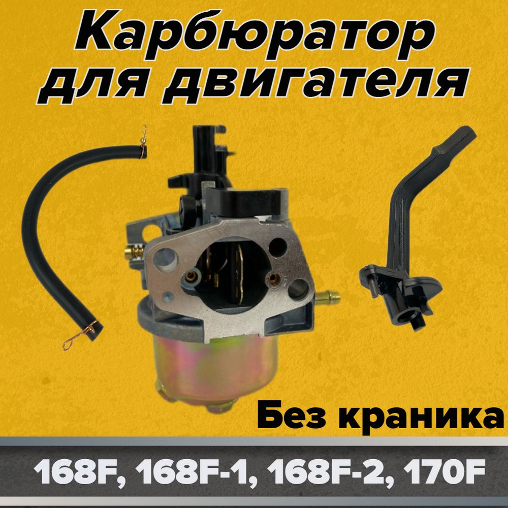 Карбюратор для бензогенераторов, электростанций 2.5-3.5 кВт 168F-170F купить на OZON по низкой ...