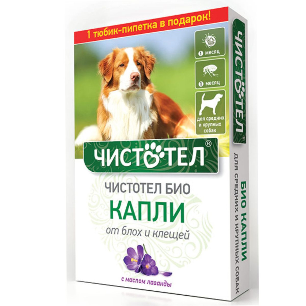Капли на холку от блох и клещей с маслом лаванды для собак средних и ...