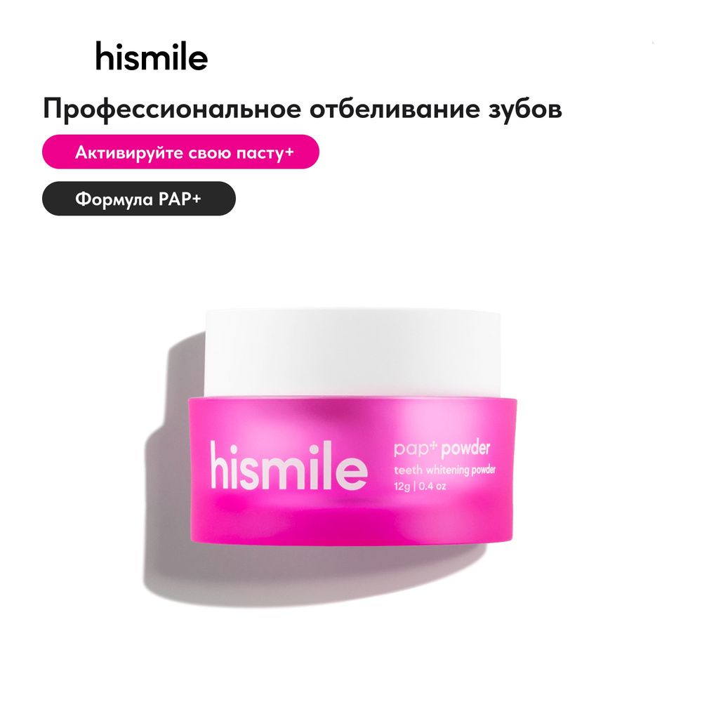 Порошок для отбеливания зубов Hismile PAP+, Whitening Powder - купить с ...