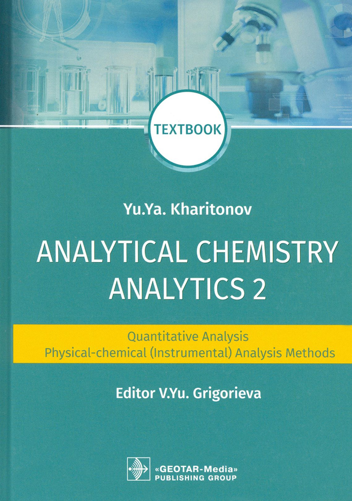 Analytical Chemistry. Analytics 2. Quantitative analysis. Physical ...