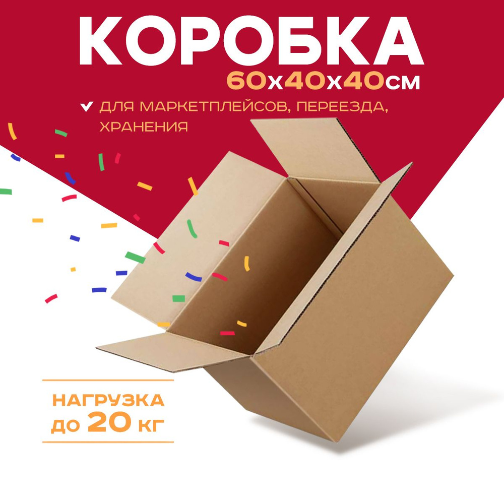 Коробка для переезда, 60 х 40 х 40 - купить по выгодной цене в интернет ...