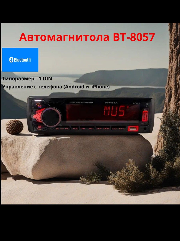 Автомагнитола BT-8057, 1 din с Bluetooth / 12V / AUX / Меняющаяся ...